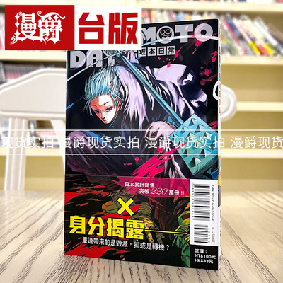 现货坂本日常7漫画铃木祐斗