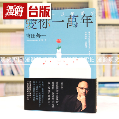 现货 漫爵 爱你一万年 皇冠 吉田修一 小说 台版图书 进口原版