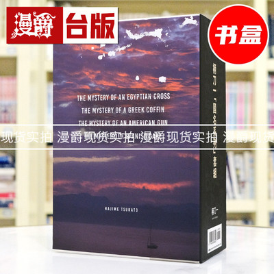 漫爵 柄刀一「国名系列」套书 千鱼娱乐 柄刀一 推理小说 台版图书 进口原版