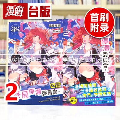 现货 漫爵 轻小说这里是终局停滞委员会2 角川 逢缘奇演 台版图书 进口原版