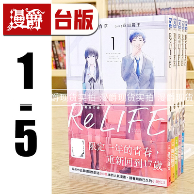 轻小说ReLIFE重返17岁