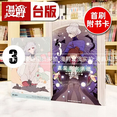 现货 漫爵 直至魔女消逝 终焉之言与起始之泪3 台版漫画书 角川 雨霰けぬ 进口原版