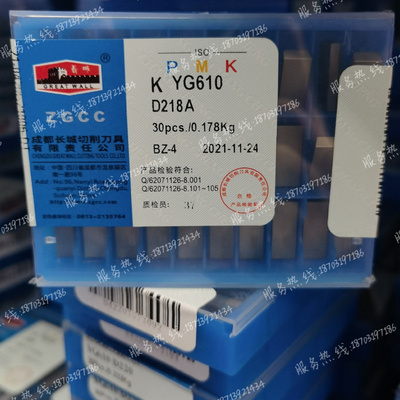 自贡长城硬质合金钨钢焊接刀片D218A YG813 YG8 YG6X YG643 YG610