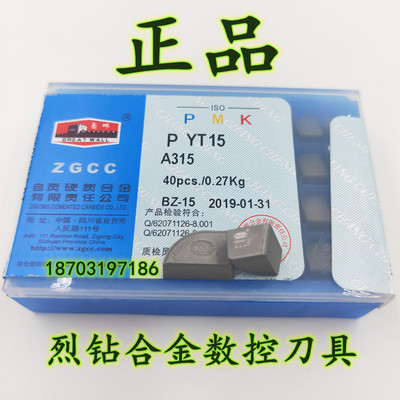 推荐钨钢焊接刀片长城牌