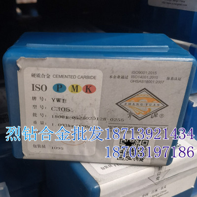 章源 硬质合金焊接切断切槽刀片 C305 YT14 YT15 YT15A YT15B YW1