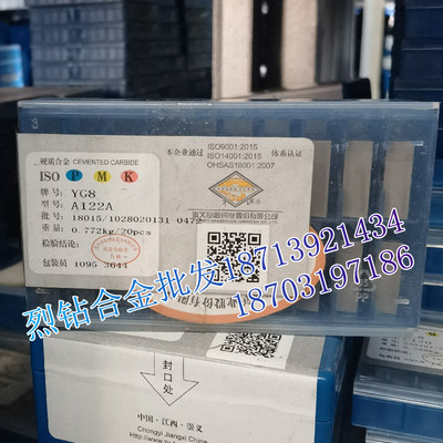 江西章源 硬质合金外圆车刀 钨钢刀粒 A122A YZ25 YS8 YM15 YM40