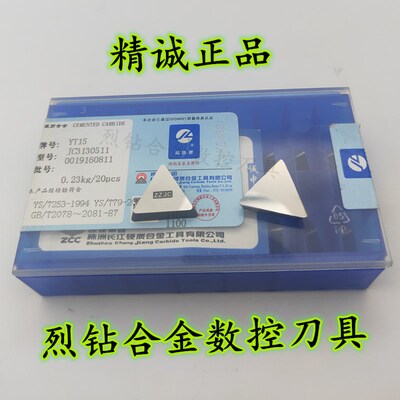 株洲精成牌 合金三角铣刀片JC3130511 YT14 YT15 YT5 YG6 YG8 YW2