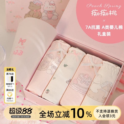 痴痴桃原创精美4条礼盒内裤女生