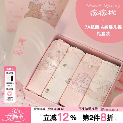 痴痴桃原创精美4条礼盒内裤女生