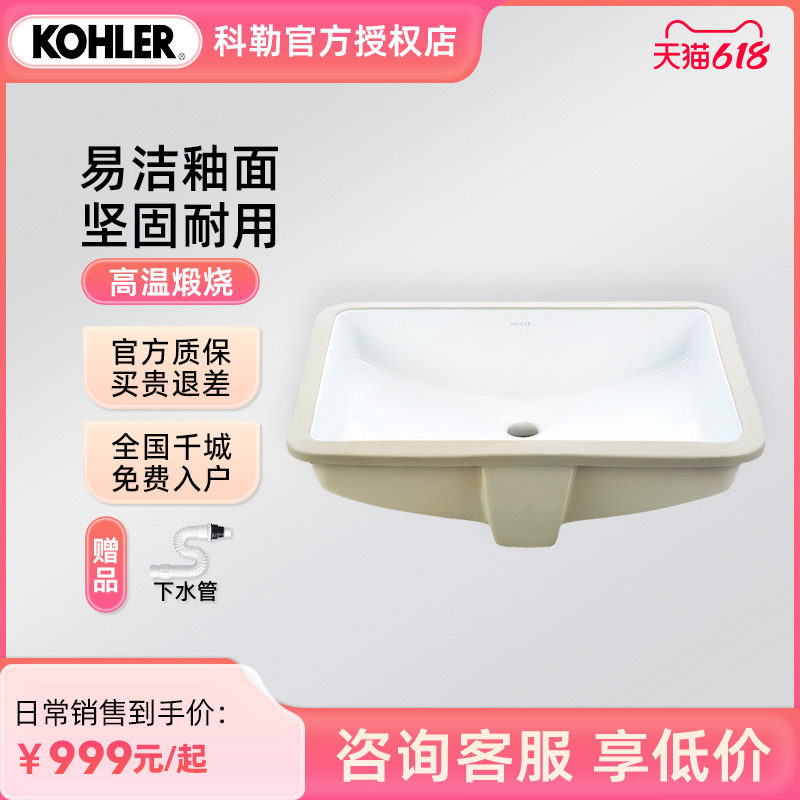 科勒拉蒂纳27寸台下台盆方形嵌入式洗手盆洗脸盆洗面盆K-76509K-0_虎窝淘