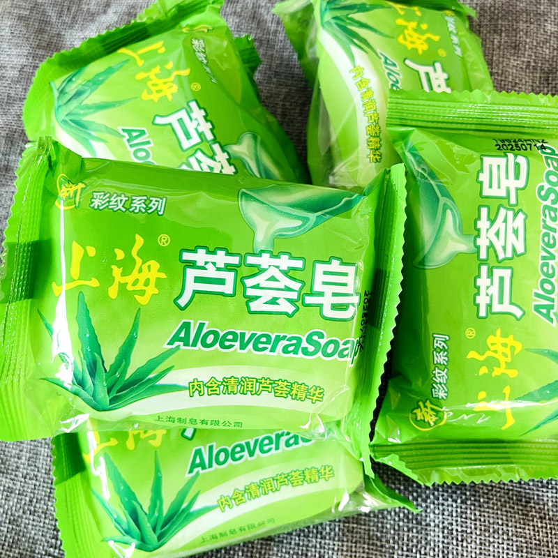 包邮上海芦荟皂95g 男士女士香皂 芦荟洗手香皂保湿润肤肥皂沐浴
