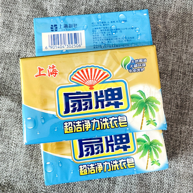 扇牌超洁净力洗衣皂250g透明皂深层去污老肥皂天然椰油内衣皂