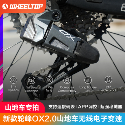 WHEELTOP轮峰新款山地电变套件