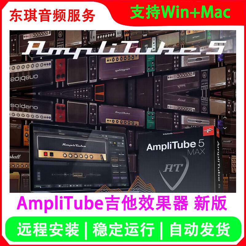 AmpliTube 5电吉他效果器 箱头模拟修音插件贝斯放大器送使用教程