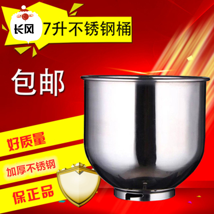 长风奶油机搅拌桶打蛋锅配件打蛋桶7L不锈钢鲜奶机奶油桶包邮