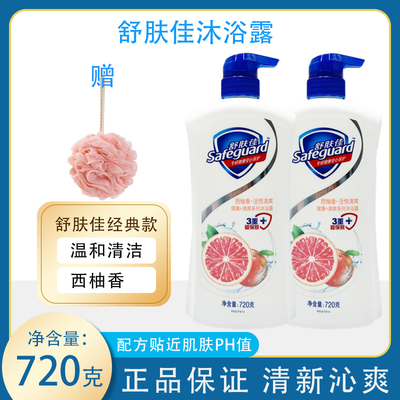 正品720ml西柚活悦清爽型沐浴露