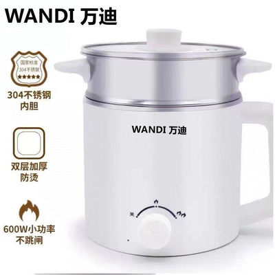 正品万迪电煮锅多功能1-2人家用宿舍小功率电煮锅迷你电锅学生用