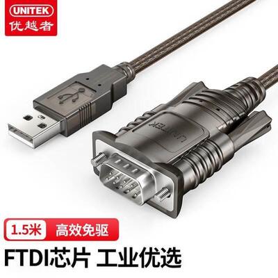 优越者UNITEKusb2.0转串口1.5米DB9针com口转接线usb转rs232串