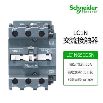 施耐德电气EasyPact D3N交流接触器LC1N65CC5N 3P 65A 36VAC辅助