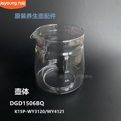 九阳原装养生壶配件DGD1506BQ玻璃壶身壶体原厂全新配件