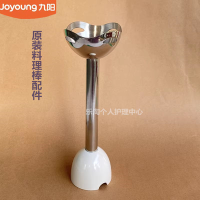 九阳原装手持料理机原装配件JYL-F810/F901/F1A/F1料理棒搅拌棒