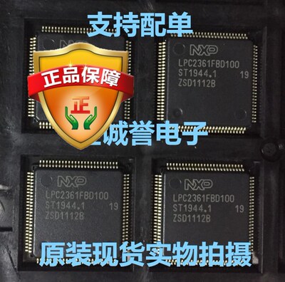 全新正品原装 承诺假壹罰十 LPC2361FBD100