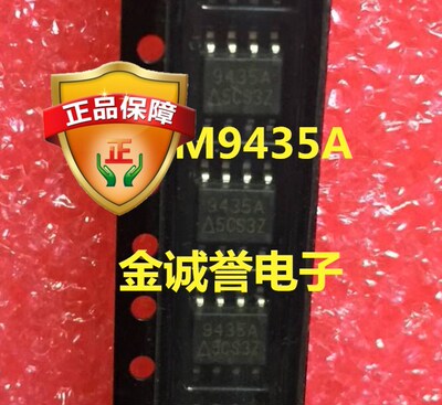 全新正品原装 承诺假壹罰十CEM9435A 印字：9435A SOP-8 原装现货