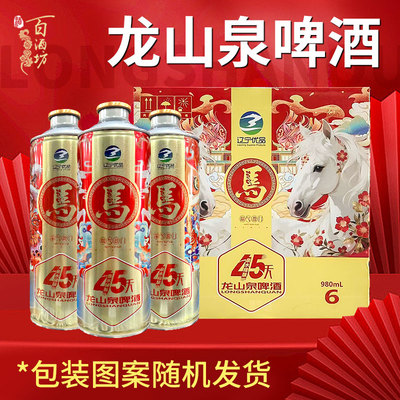 【好日期】本溪特产龙山泉艾尔原浆0451啤酒 980ML*6罐45天保质期