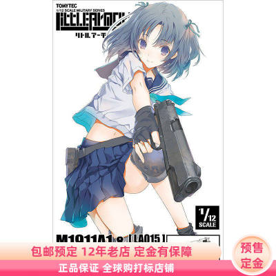 小军械库LA015 M1911A1+作战指挥型手枪 定金TOMYTEC拼装模型再版