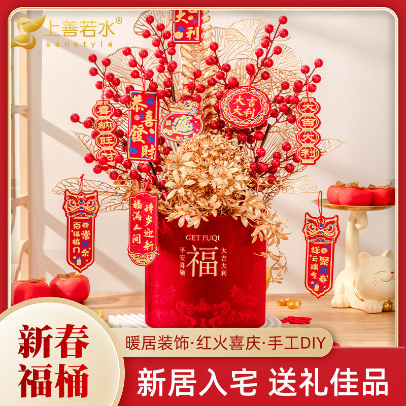 【清仓】客厅招财装饰福桶新居搬家礼物礼品结婚新房发财果花摆件