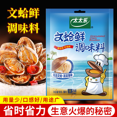 海鲜风味调味品海鲜火锅