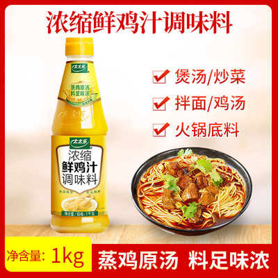 炒菜煲汤家庭浓缩调味料