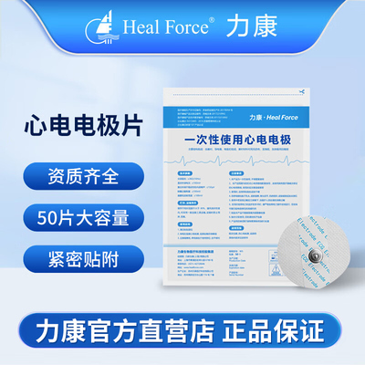 力康心电电极片心电监测