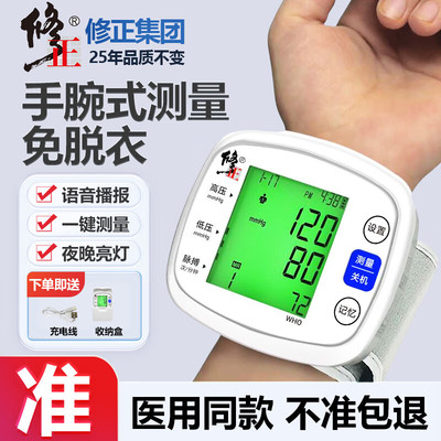 修正手腕式电子量血压的测压仪老人家用高精准医用充电计器表