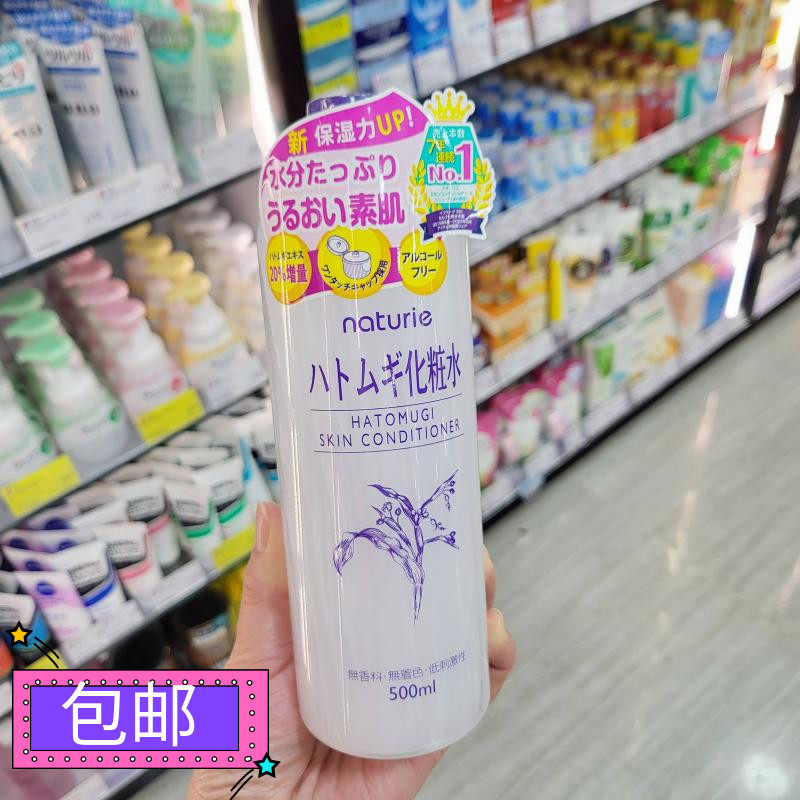 包邮正品 Naturie薏仁薏米爽肤水化妆水敷脸500ml保湿补水 娥佩兰