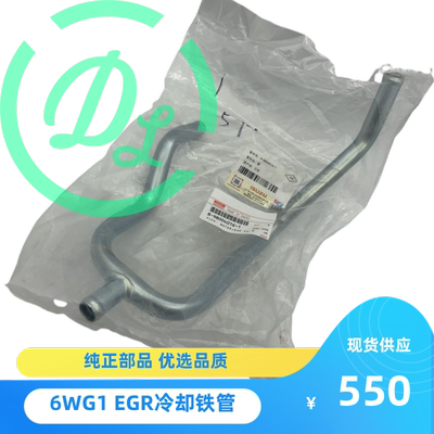 日立EGR冷却管五十铃原厂全新