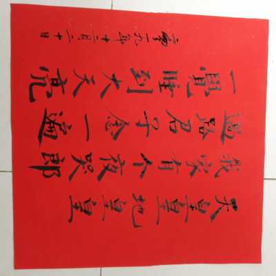 天皇皇地皇皇我家有个到红纸