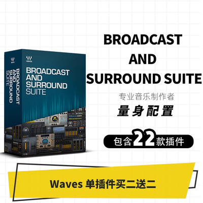 waves音频插件广播环绕声套装