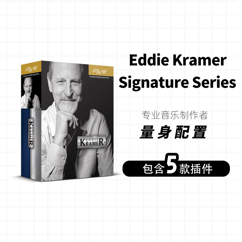 WAVES14插件Eddie Kramer Signature Series套装混音编曲制作_虎窝淘
