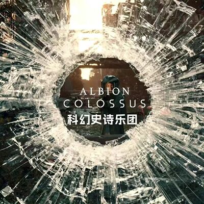 喷火SpitfireAlbionColossus音