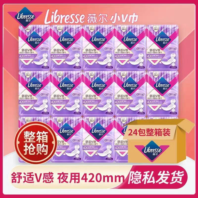 Libresse薇尔护翼卫生巾超加长超薄夜用棉柔透气姨妈巾420整箱包