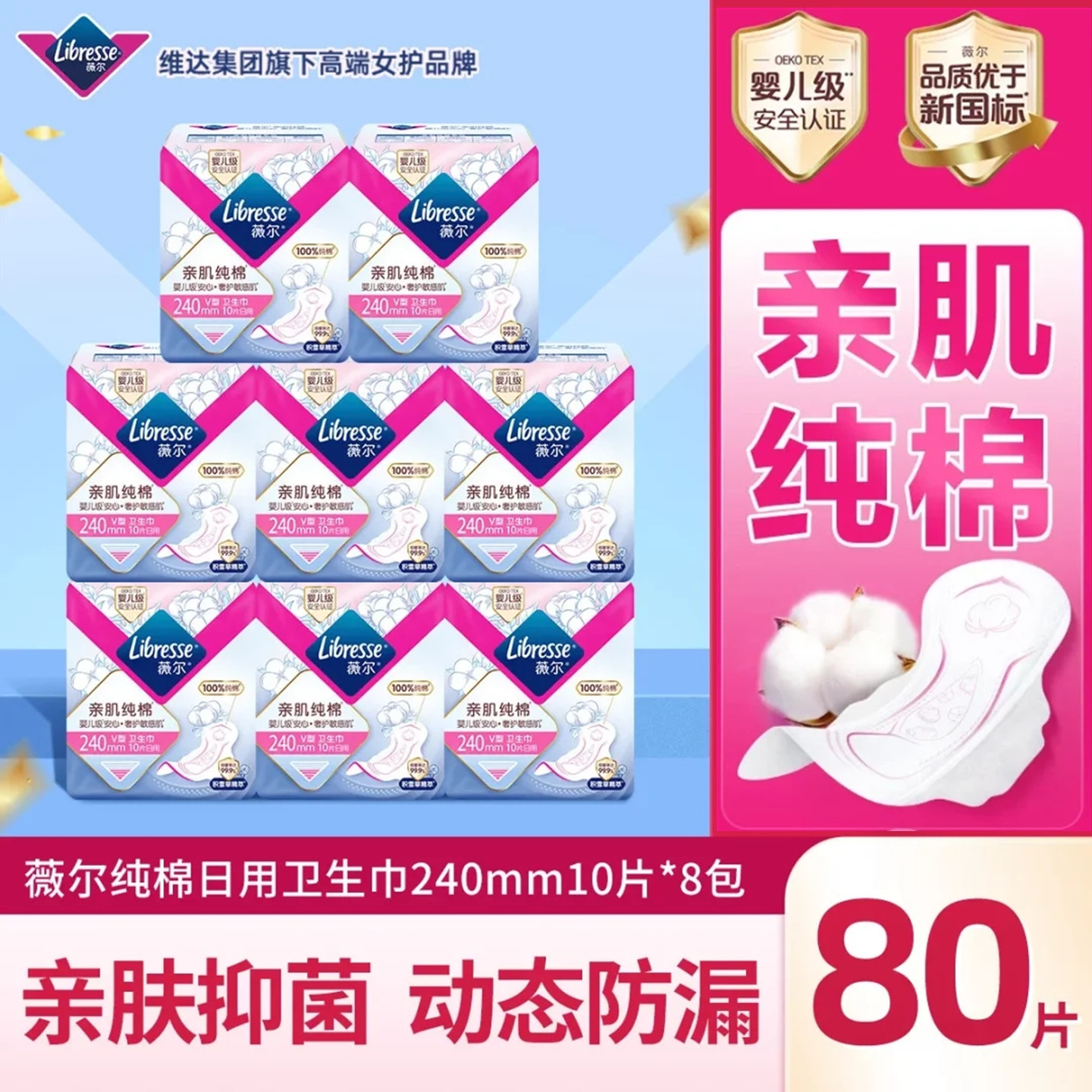 Libresse薇尔卫生巾超薄棉柔植萃日用240mm极薄亲肤金盏花姨妈巾