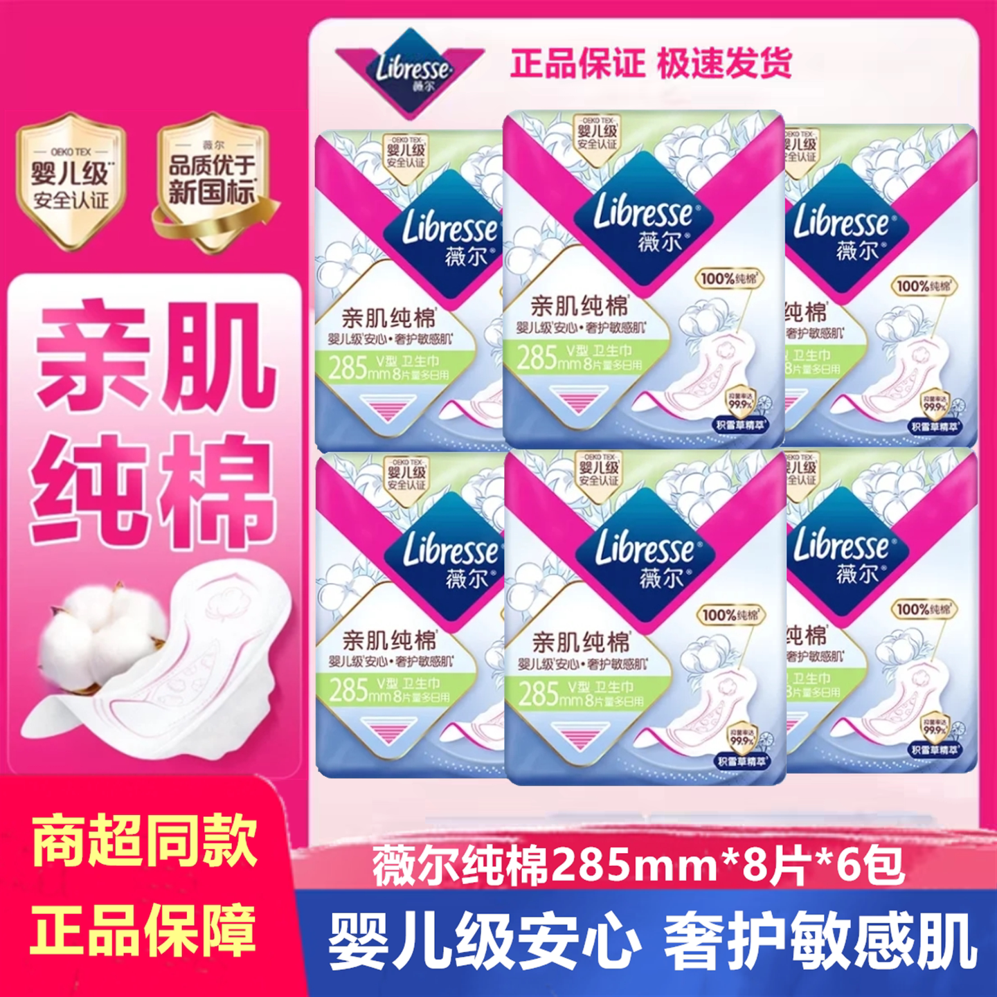 Libresse薇尔卫生巾285mm植萃V感舒适贴合防漏加长日用姨妈巾包邮