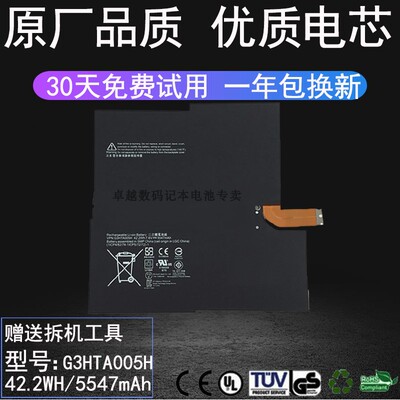 适用 微软Microsoft Surface pro 3 1631 G3HTA005H 平板电脑电池