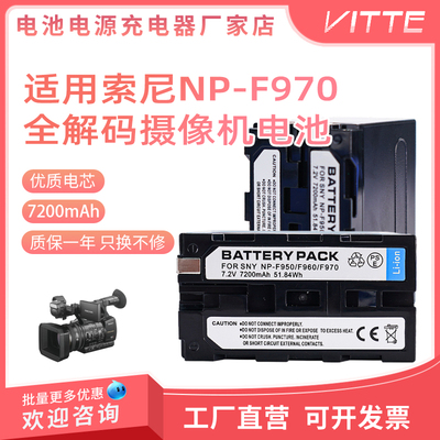 适用索尼NP-F970/F960摄像机DCR-TRV62E/TRV620/PD150P全解码电池