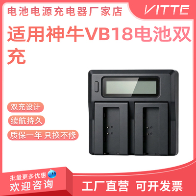 VB18双充适配神牛V850 V850II V860 V860II机顶闪光灯双槽充电