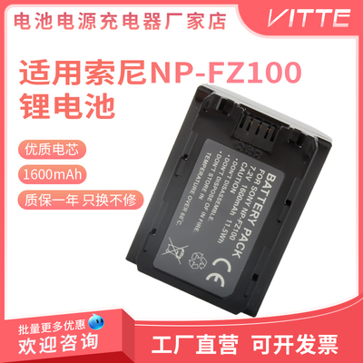 NP-FZ100电池适用索尼ZV-E10II ZV-E10M2 A7M3 A7C A7R3 ILCE-7M5
