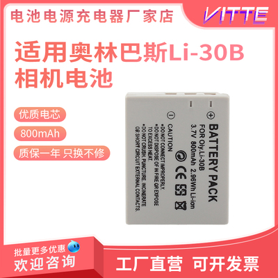 LI-30B电池适用OLYMPUS奥林巴斯μ-mini Stylus Verve DigitalS