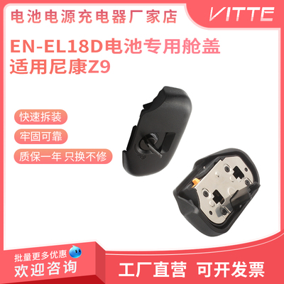适用尼康BL-7电池仓盖Z9 EN-EL18d电池仓盖 人性化锁扣电池舱盖