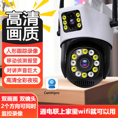 CamHipro双画面双镜头监控摄像头